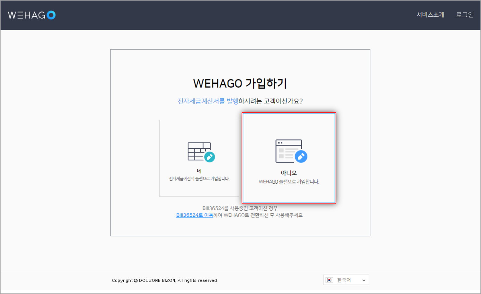 WEB에서 회원가입하기 – WEHAGO고객센터