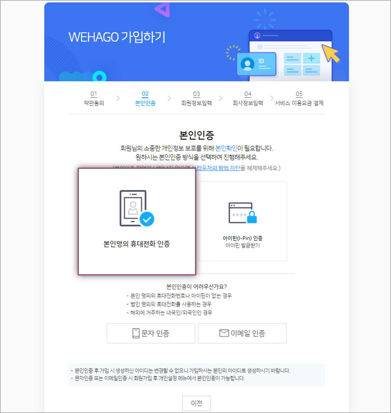WEB에서 회원가입하기 – WEHAGO고객센터