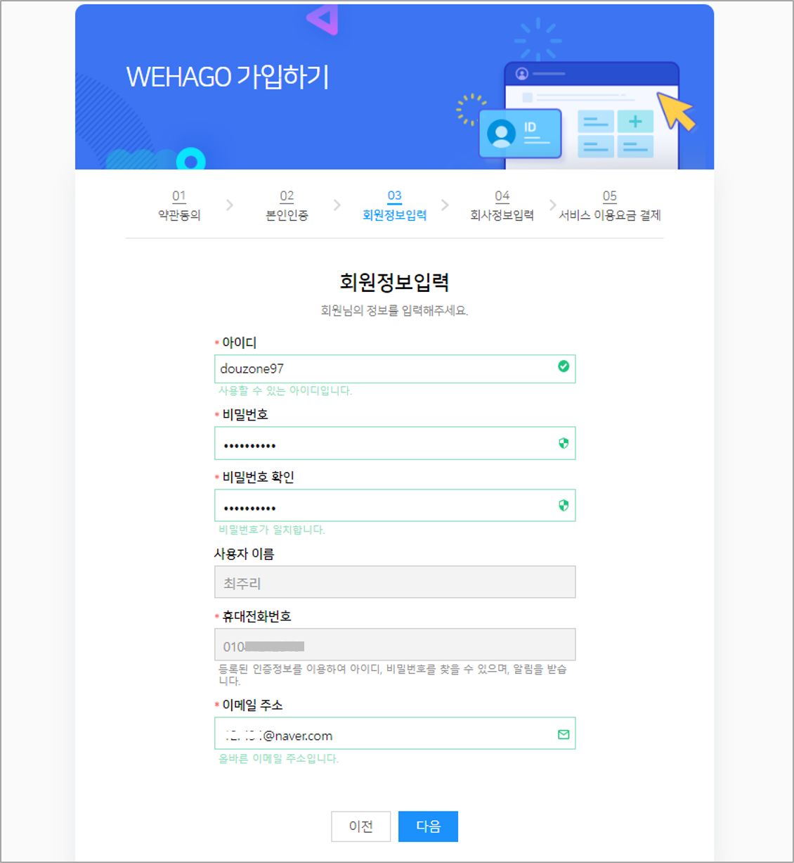 WEB에서 회원가입하기 – WEHAGO고객센터