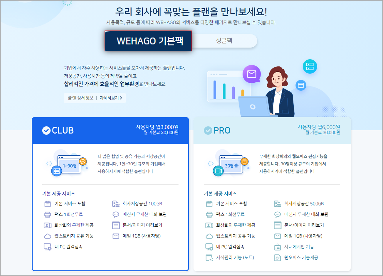 WEB에서 회원가입하기 – WEHAGO고객센터