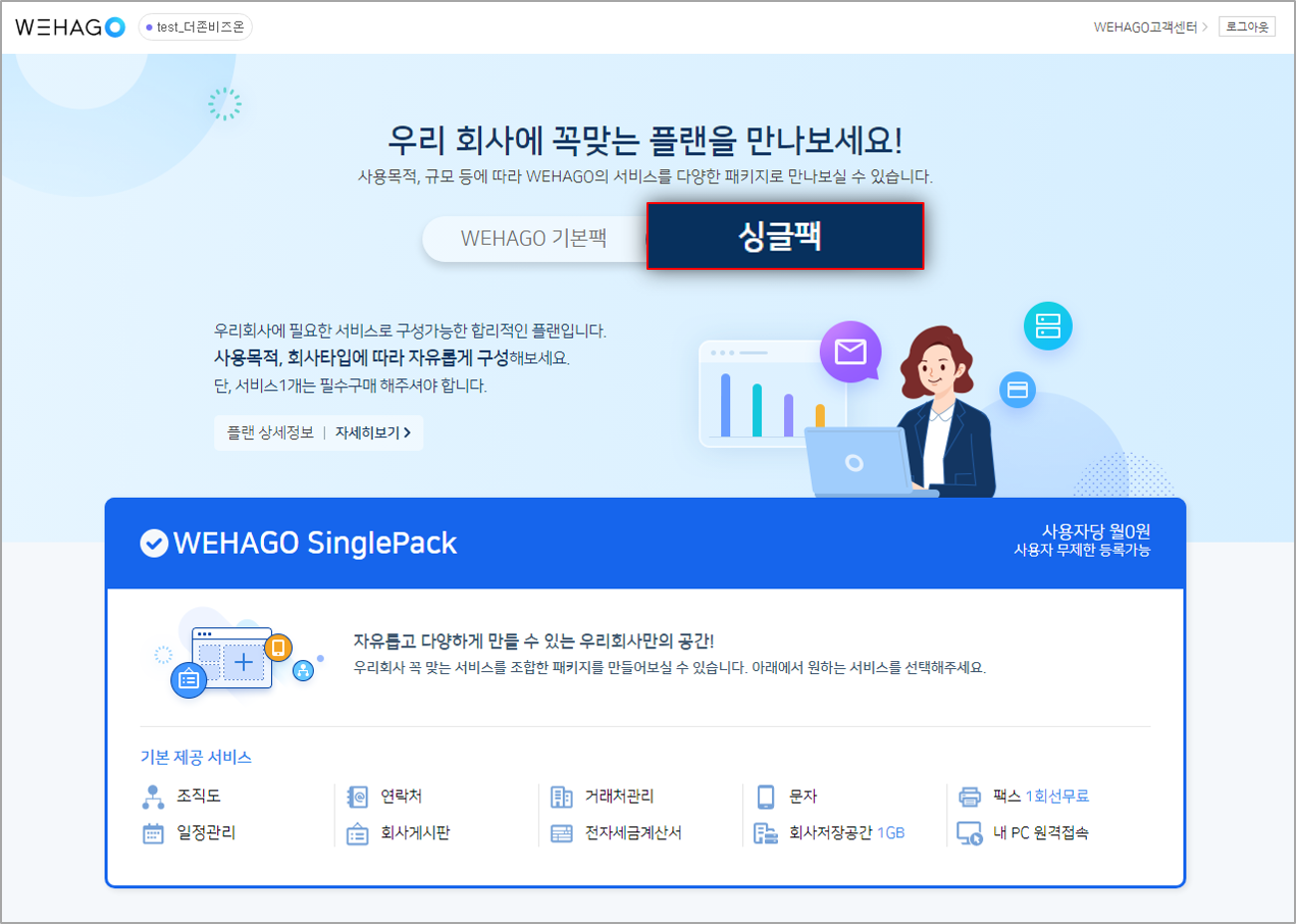 WEB에서 회원가입하기 – WEHAGO고객센터