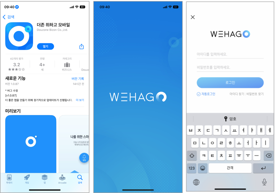 [WEHAGO 앱] 게시글 확인하기 – WEHAGO고객센터