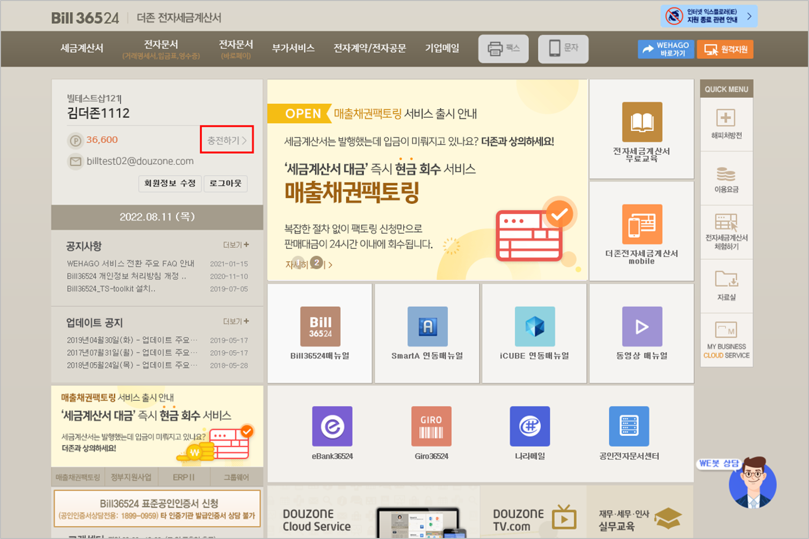 Smart A, ICUBE, ERP-iU 프로그램에서 발행시 포인트가 나타나지 않습니다. – WEHAGO고객센터