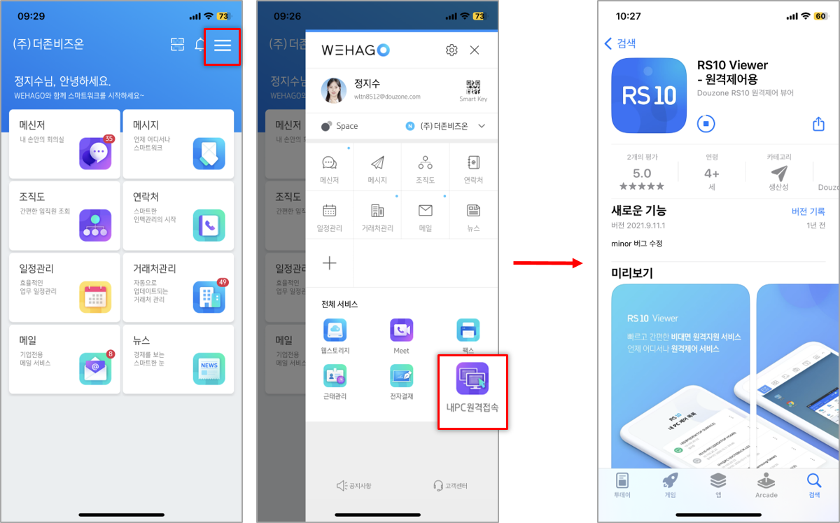 [RS10 앱] RS10 Viewer 앱 설치 및 접속하기 – WEHAGO고객센터