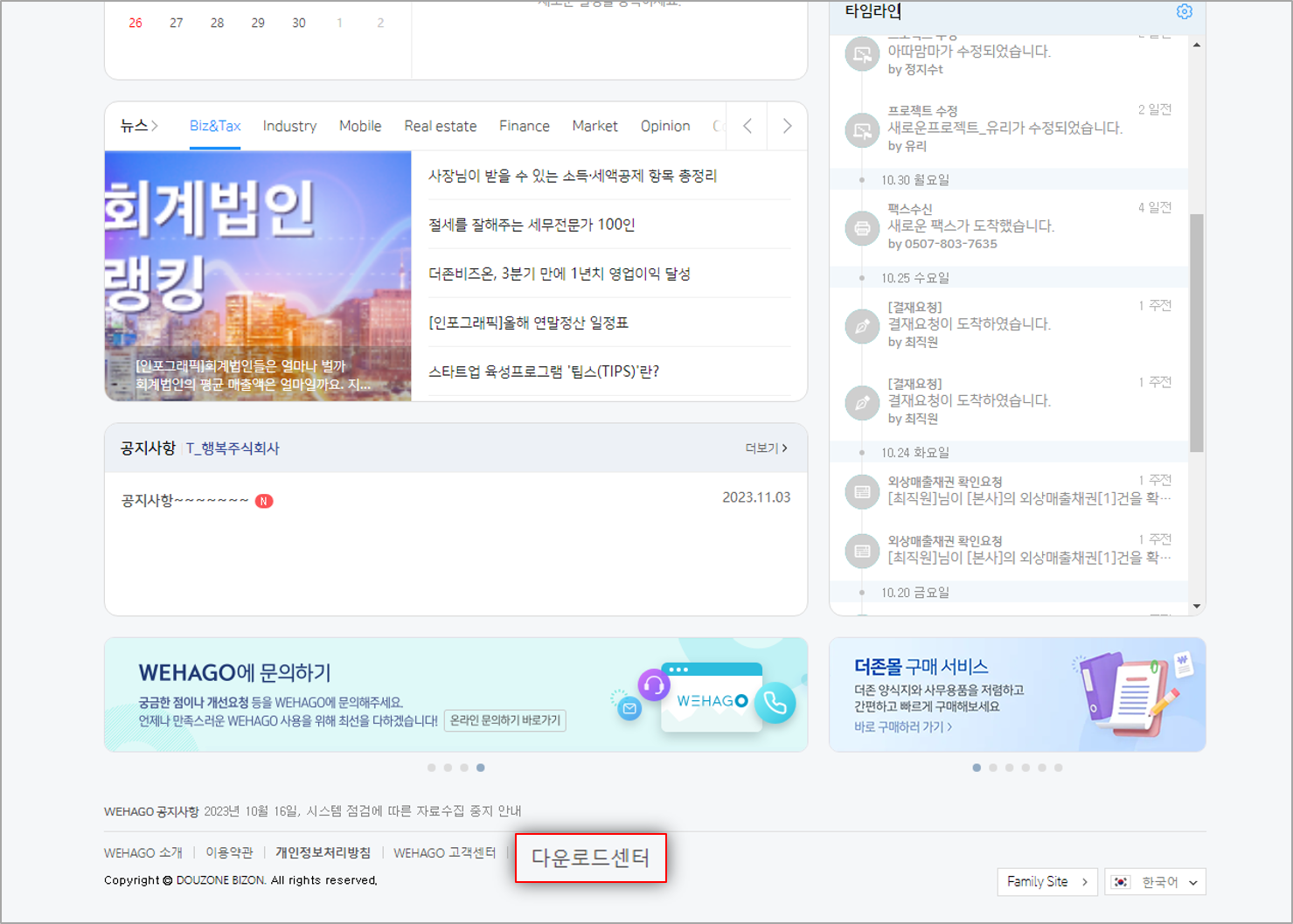 인쇄 버튼 클릭 시 반응이 없어요. – WEHAGO고객센터