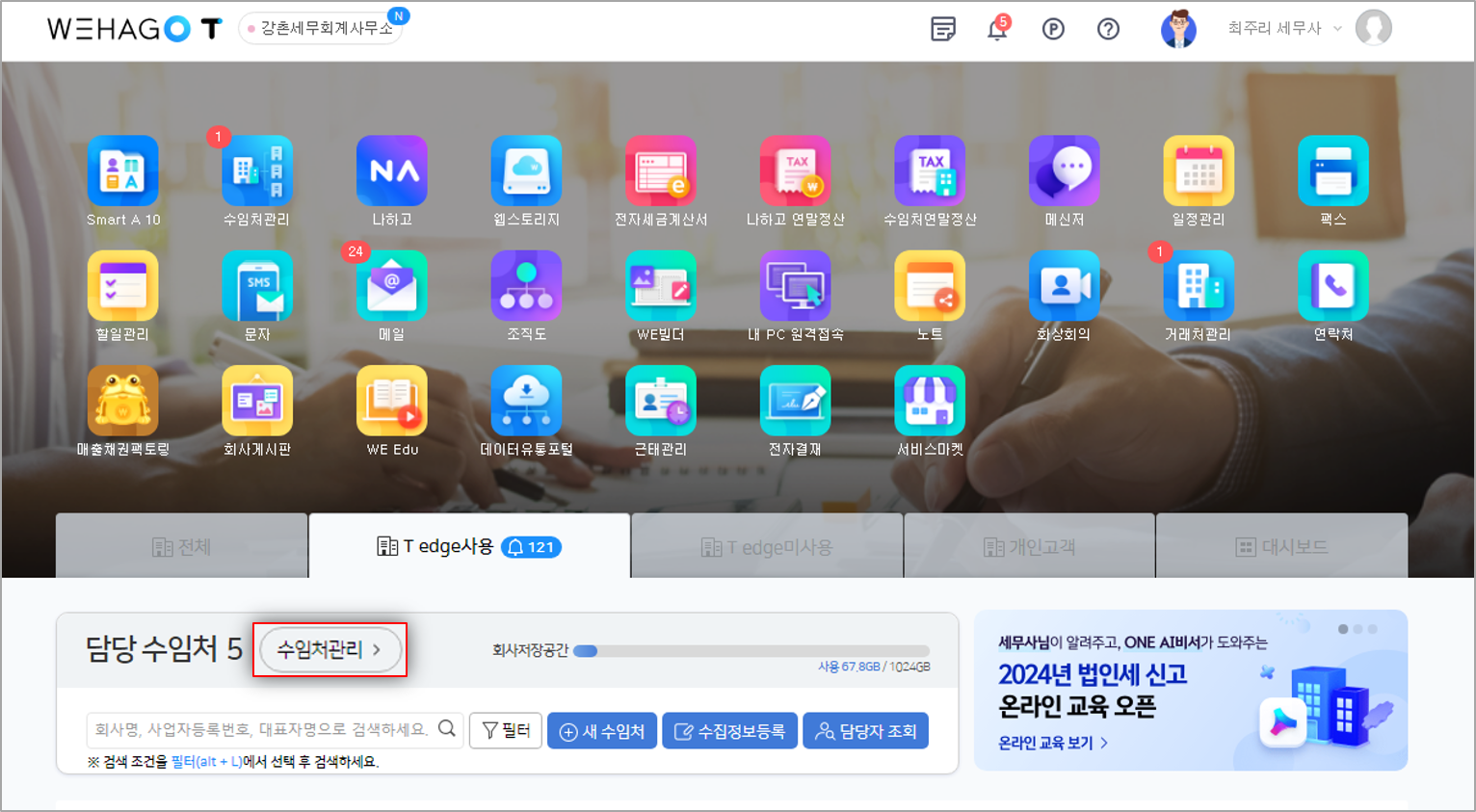 타임머신으로 데이터 복원하기 (통합) – WEHAGO고객센터