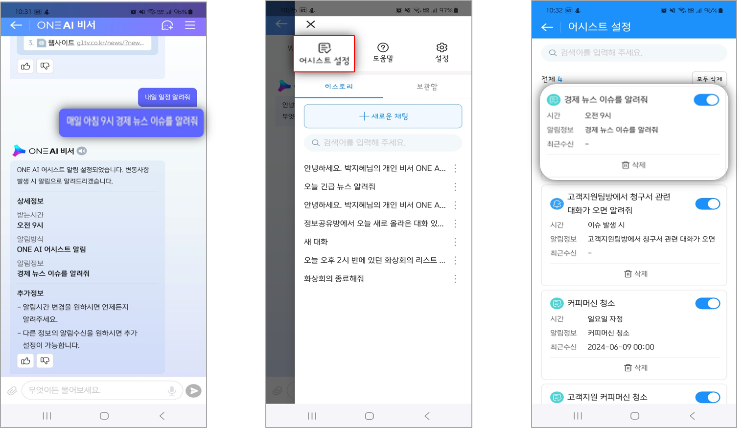 ONE AI 세부 기능 – WEHAGO고객센터