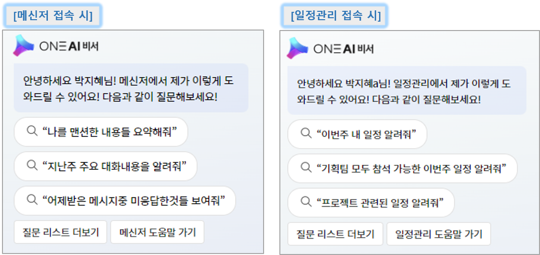 ONE AI 세부 기능 – WEHAGO고객센터