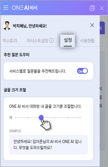 ONE AI 세부 기능 – WEHAGO고객센터