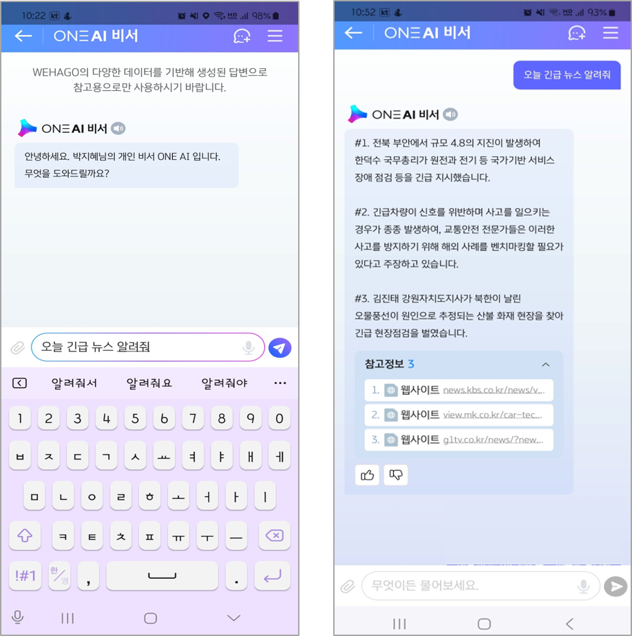 ONE AI 질문하기 – WEHAGO고객센터