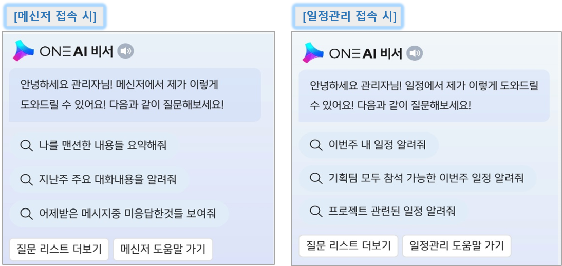 ONE AI 세부 기능 – WEHAGO고객센터