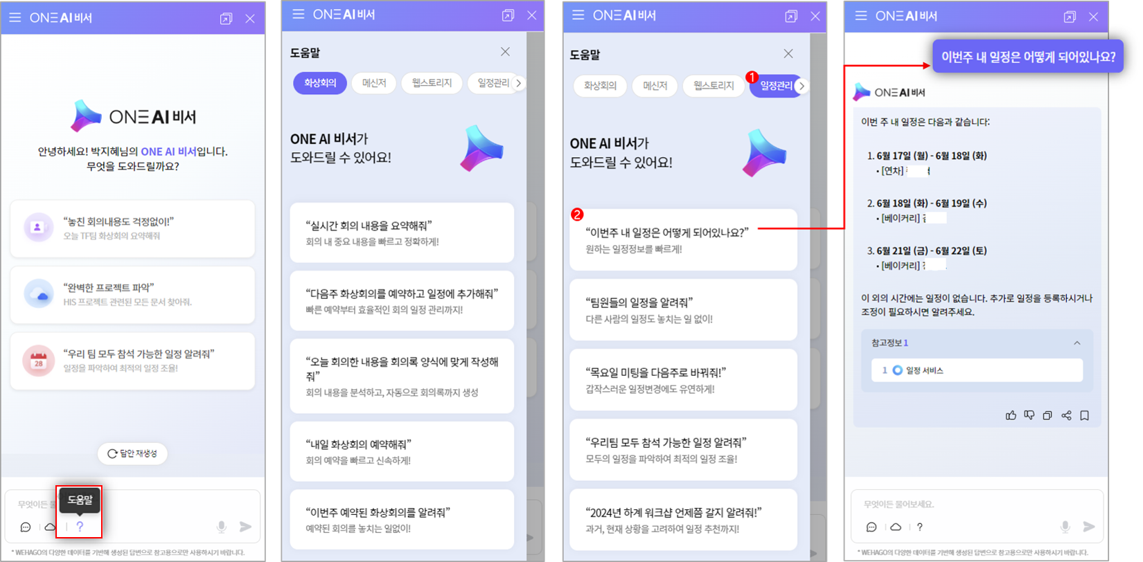 ONE AI 질문하기 – WEHAGO고객센터