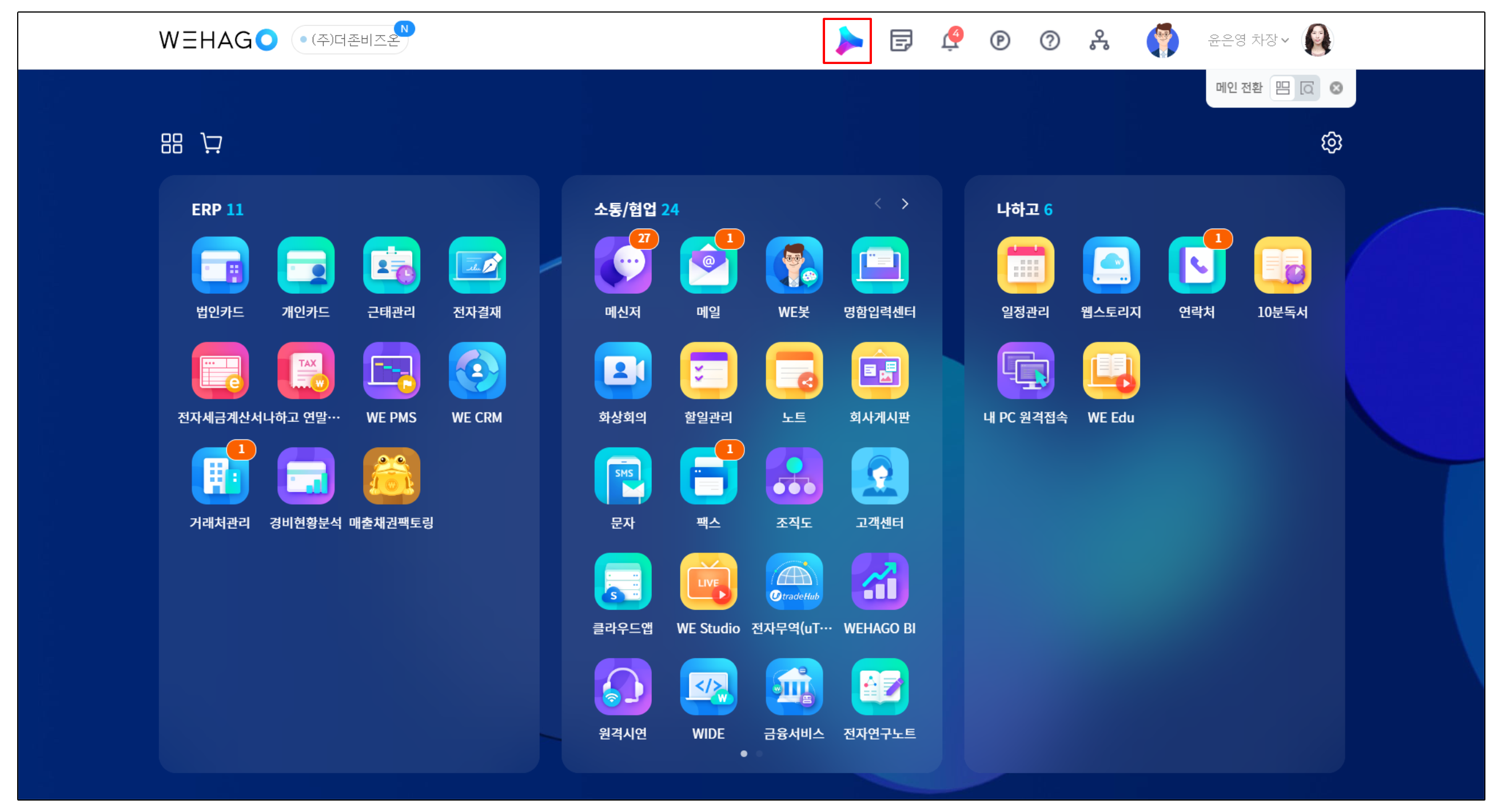 ONE AI 시작하기 – WEHAGO고객센터