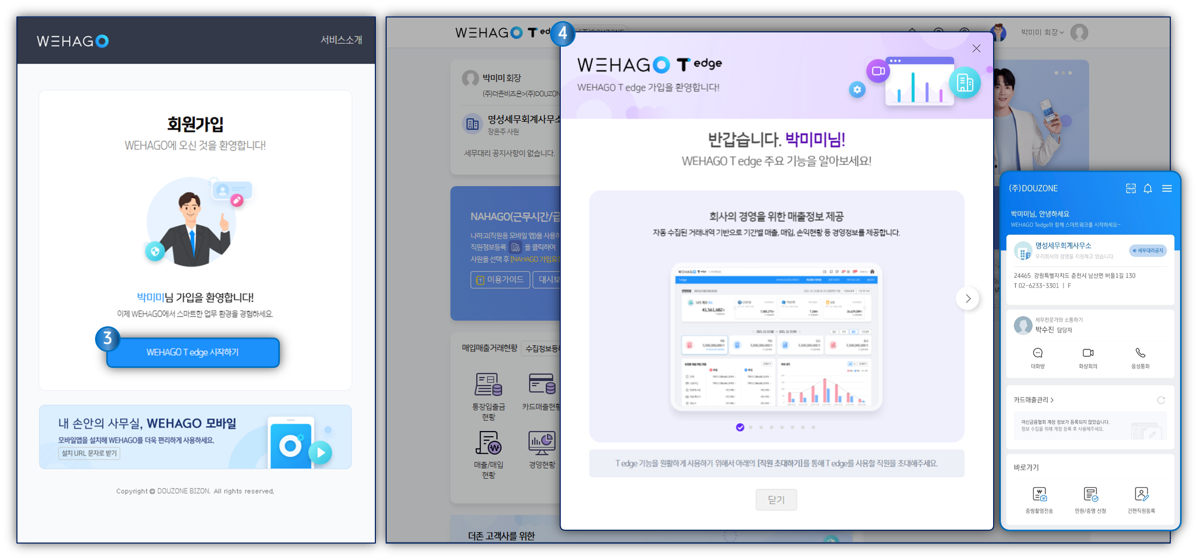 [ONE AI] T edge 회원가입 – WEHAGO고객센터
