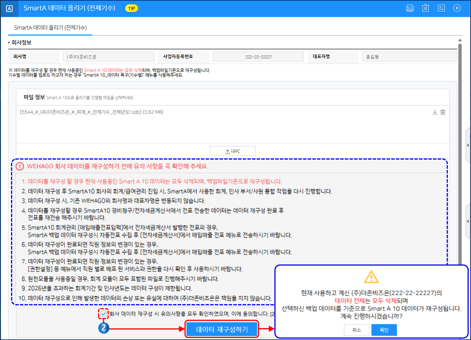 SmartA 데이터올리기 (전체기수) – WEHAGO고객센터